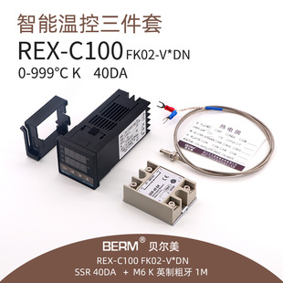 BERM贝尔美 REX-C100 SSR DN长款+固态+感温线=温控器3件套-阿里巴巴