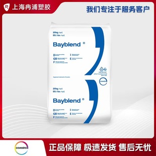 科思创 Bayblend PC/ABS FR3040 阻燃级 高抗冲 耐高温 合金塑料-阿里巴巴