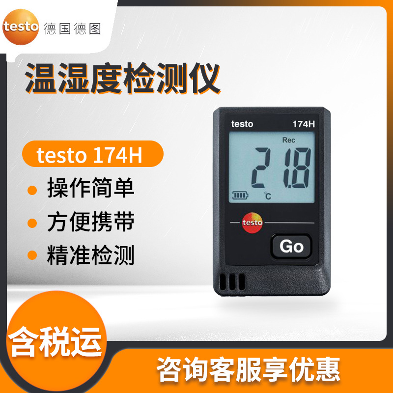 testo 174h-testo 174h批发、促销价格、产地货源 - 阿里巴巴