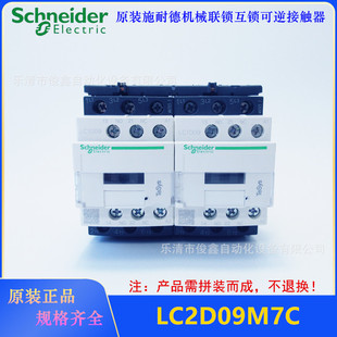 全新原装正品 可逆联锁互锁接触器LC2D09 220VAC LC2D09M7C-阿里巴巴