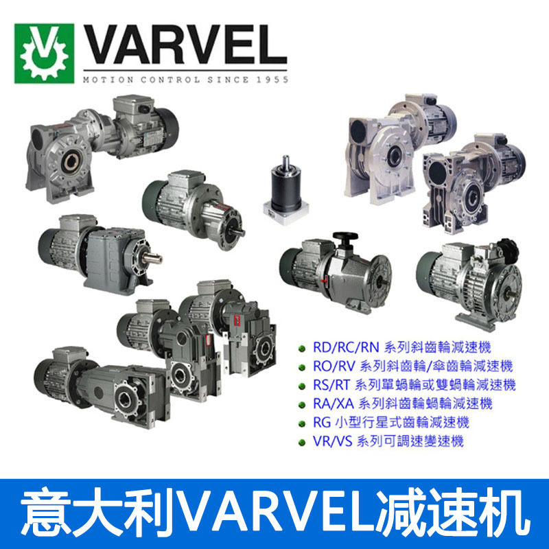 VARVEL减速机代理意大利原装varvel减速机 FRS50/FRS60/FRS85现货-阿里巴巴