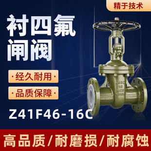 上海阀门铸钢衬四氟闸阀Z41F46-16耐酸碱防腐蚀衬胶阀门化工双-阿里巴巴