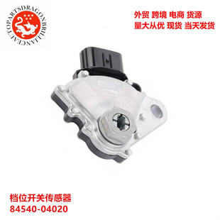 汽车发动机传感器变速箱档位开关传感器 84540-04020 84540-60050-阿里巴巴