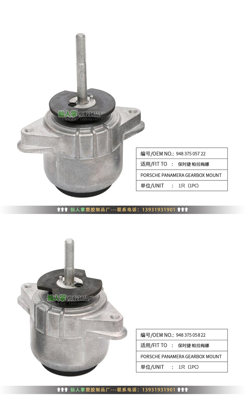 适用于保时捷帕拉梅拉脚胶变速箱支架948 375 057 22 94837505822-阿里巴巴