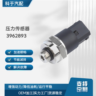 3962893 适用于沃尔沃FM卡车配件 机油压力传感器 燃油压力传感器-阿里巴巴