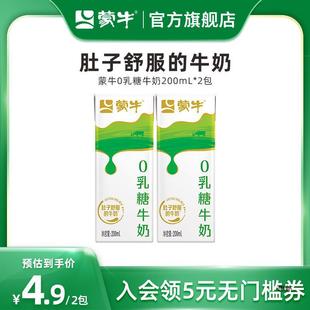 【顺手买一件】蒙牛0乳糖牛奶200ml*12盒 官方旗舰店-阿里巴巴
