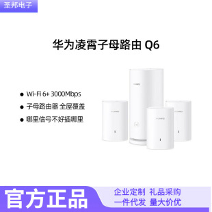 华为凌霄子母路由器Q6无线全屋WiFi6+分布式穿墙王电力猫电力线版-阿里巴巴