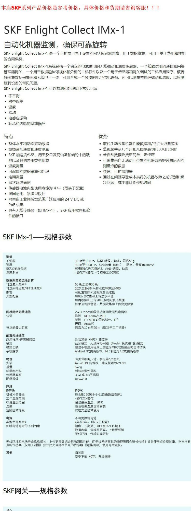 SKF自动化机器故障监测无线振动温度传感器IMX-1/M IMx-8/16plus-阿里巴巴