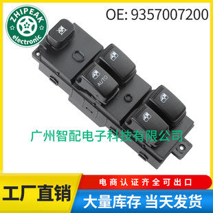 9357007200适用于2004-2006现代起亚玻璃升降器总开关车窗开关-阿里巴巴