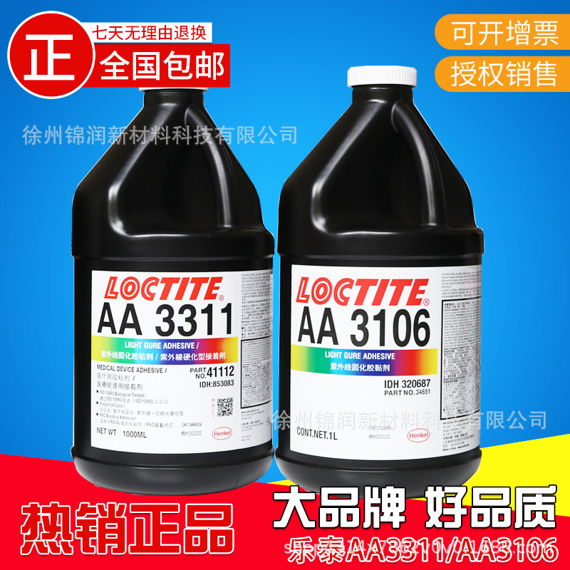 乐泰LOCTITE AA3311 3106 3761 3492 3301 UV医疗级 紫外线固化胶-阿里巴巴
