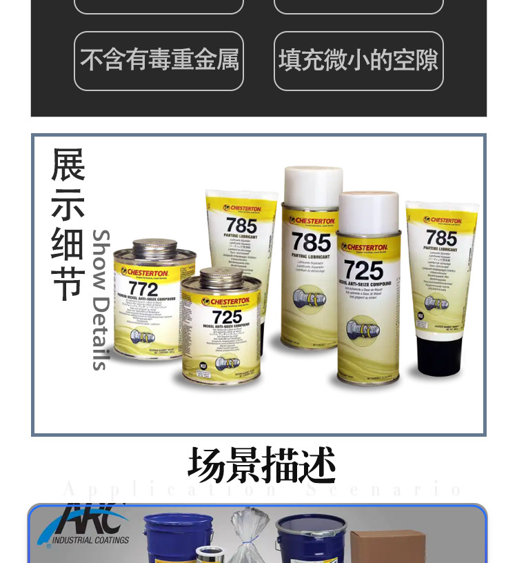 美国直采Chesterton螺纹润滑剂785 FG 多型号-阿里巴巴