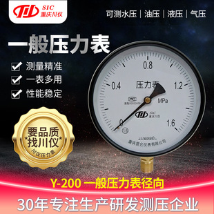川仪一般压力表径向 Y-200 0~0.1MPa 1.6级 M20*1.5 表壳材质08F-阿里巴巴