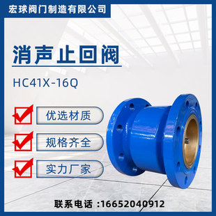 HC41X-16法兰消声止回阀消音立卧式单向阀DN40 50 65 80 100 150-阿里巴巴