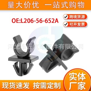 L206-56-652A适用于马自达6 3CX-30汽车发动机引擎盖拉杆支撑杆夹-阿里巴巴