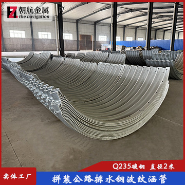 Q235钢波纹管排水系统改造专用管材桥梁涵洞加固金属拼装波纹板-阿里巴巴