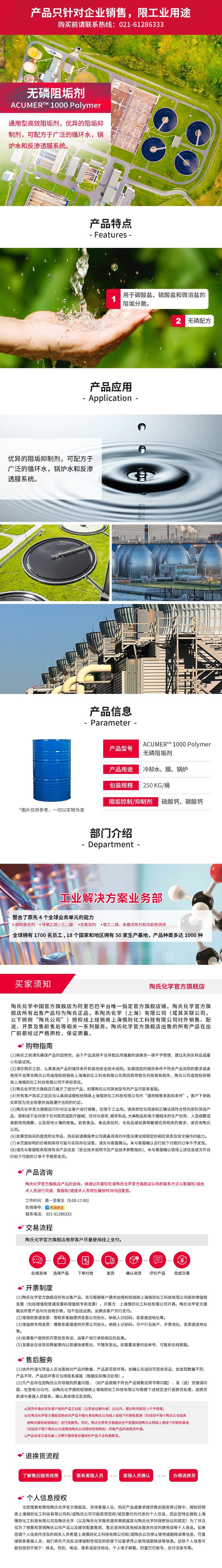 陶氏ACUMER 1000阻垢剂 无磷可降解 循环水 锅炉水阻垢分散剂-阿里巴巴