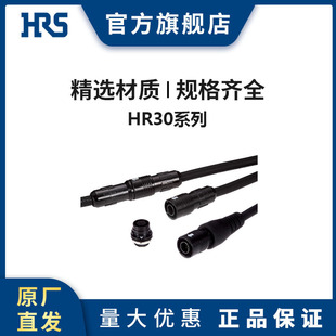 HRS HR30-PC-211 广濑小型防水塑料连接器-阿里巴巴