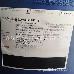 供应 Nouryon诺力昂 胶体二氧化硅 Levasil CS50-18 纳米硅溶胶-阿里巴巴