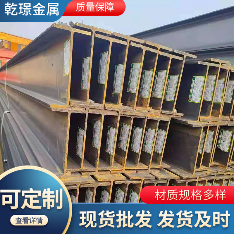 现货热轧H型钢q235bH型钢厂房建筑工程钢梁用焊接结构支撑用h型钢-阿里巴巴