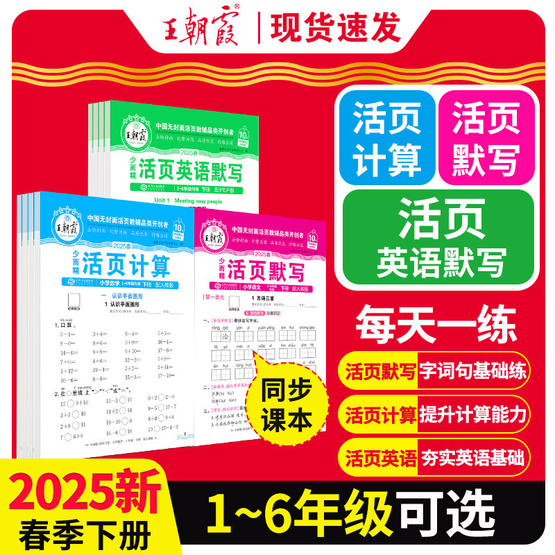 2025 Spring Wang Chaoxia Loose-leaf Calculation Silent Writing of Grade ...