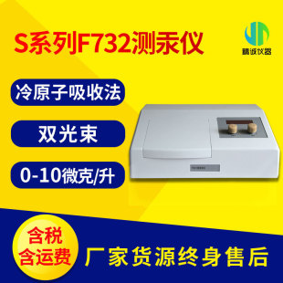 S系列F732测汞仪 化学研究所用双光束冷原子吸收汞元素检测分析仪-阿里巴巴