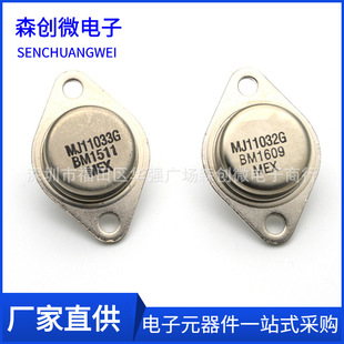 MJ11032 MJ11032G MJ11033G MJ11015 MJ11016 三极管 功率晶体管-阿里巴巴