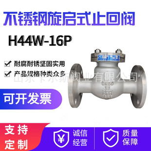304不锈钢旋启式止回阀H44W-16P法兰单向逆止阀耐高温耐腐蚀-阿里巴巴