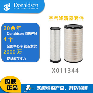 Donaldson唐纳森 X011344空气滤清器套件（P777875+P777871）-阿里巴巴
