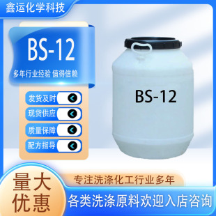 BS-12原料母液 十二烷基二甲基甜菜碱洗涤乳化剂母料 bs-12-阿里巴巴