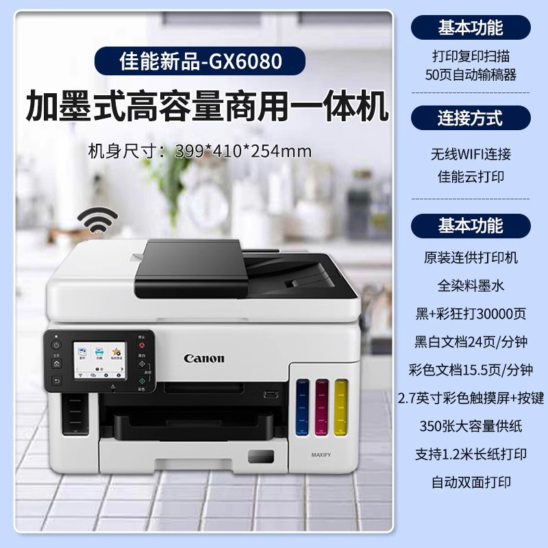佳能GX6080原装墨仓式打印机GX7080彩色多功能一体机打印跨境专供-阿里巴巴