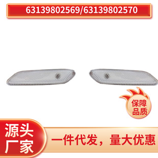 63139802569/63139802570 适用于宝马MINI R60 R61 叶子板灯-阿里巴巴