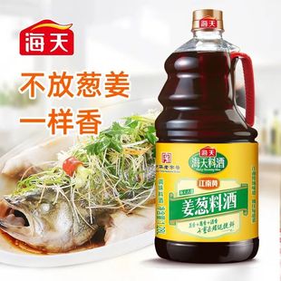 料酒海天古道姜葱.瓶装家庭装商用去腥黄酒炒菜烧菜礼盒装-阿里巴巴