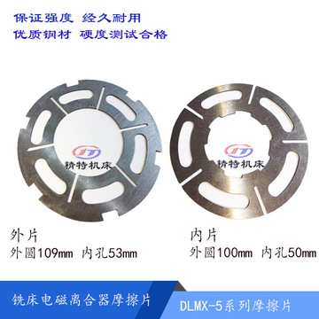 电磁离合器DLMX-5摩擦片X62W/X52K北京铣床快慢速走刀电磁片外109-阿里巴巴