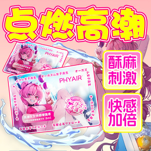 phyair润滑油6ml单包人体润滑剂液袋装免洗快感凝露成人情趣用品-阿里巴巴
