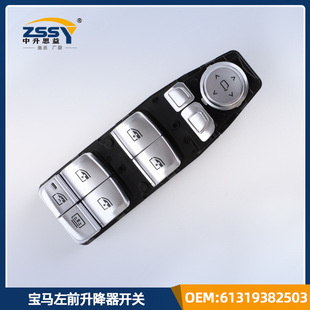 61319382503 LD-18030适用宝马新款5系G38 8针高配左前升降器开关-阿里巴巴