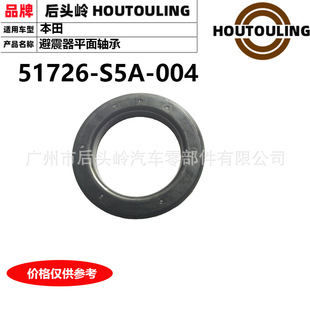 51726-S5A-004 适用于本田RN3/RD5/ES7/ES8 避震器平面轴承-阿里巴巴
