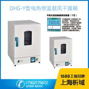 上海精宏DHG-9076A/DHG-9076Y电热恒温鼓风干燥箱/烘箱/50~300°-阿里巴巴