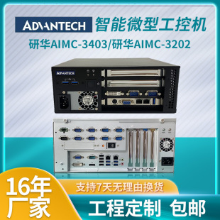 研华AIMC-3403/3202微型工控机嵌入式工控机视觉检测工业电脑主机-阿里巴巴