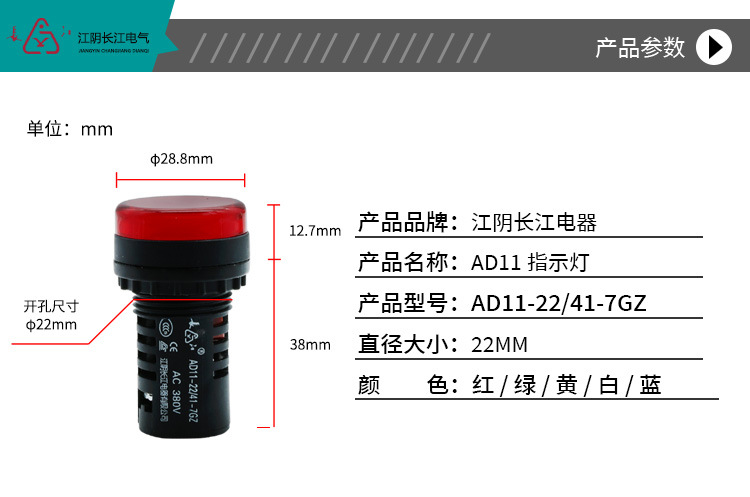 正品江阴长江电器22mmLED信号指示灯AD11-22/21/41-7GZ红绿黄蓝白-阿里巴巴
