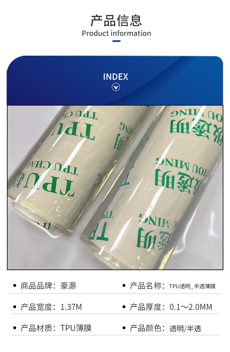 TPU透明薄膜 TPU高透·高柔韧性卷材 环保防水TPU膜 服装鞋材面料-阿里巴巴
