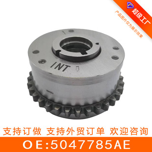 适用克莱斯勒正时齿轮凸轮轴相位调节器偏心轴齿 进气5047785AE-阿里巴巴