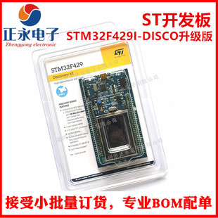 全新原装 STM32F429I-DISC1 DISCOVERY STM32F429 EVAL BRD开发板-阿里巴巴