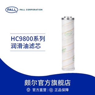 Pall/颇尔 润滑油过滤器滤芯 HC9800 FAS/FCN/FCP/FCS/ 系列-阿里巴巴