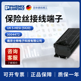 德国 菲尼克斯 凤凰phoenix 保险丝端子 UK5-HESI (5X20) 3004472-阿里巴巴