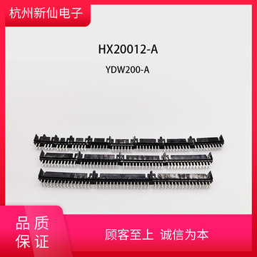 HX20012-A（直针座）-双排黑YDH200- 红星连接器 / 100只-阿里巴巴