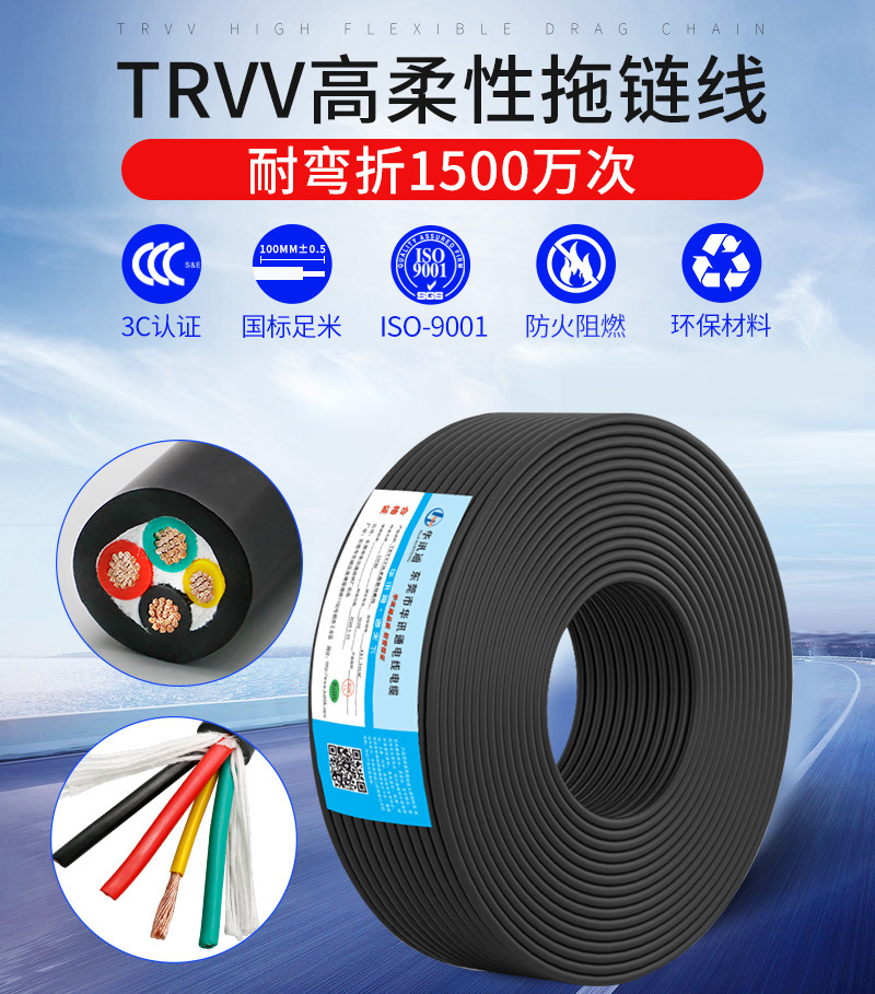 国标TRVV高柔性拖链线电缆2345芯6 10 16 25平方机器人坦克链线缆-阿里巴巴