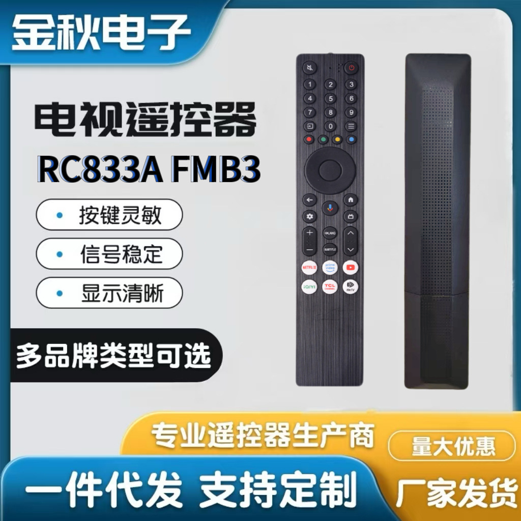 适用于TCL电视遥控器 RC833A FMB3/RC833A FMB1/RC813A FMB8/FMB4-阿里巴巴
