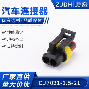 DJ7021-1.5-21线束胶壳 线束插头 塑料连接器接插件 汽车连接器-阿里巴巴