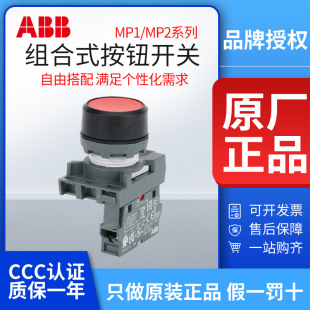 ABB按钮MP1-41G-10自复位MP1-41R/Y/L/-11触点MCB-01启动停止开关-阿里巴巴