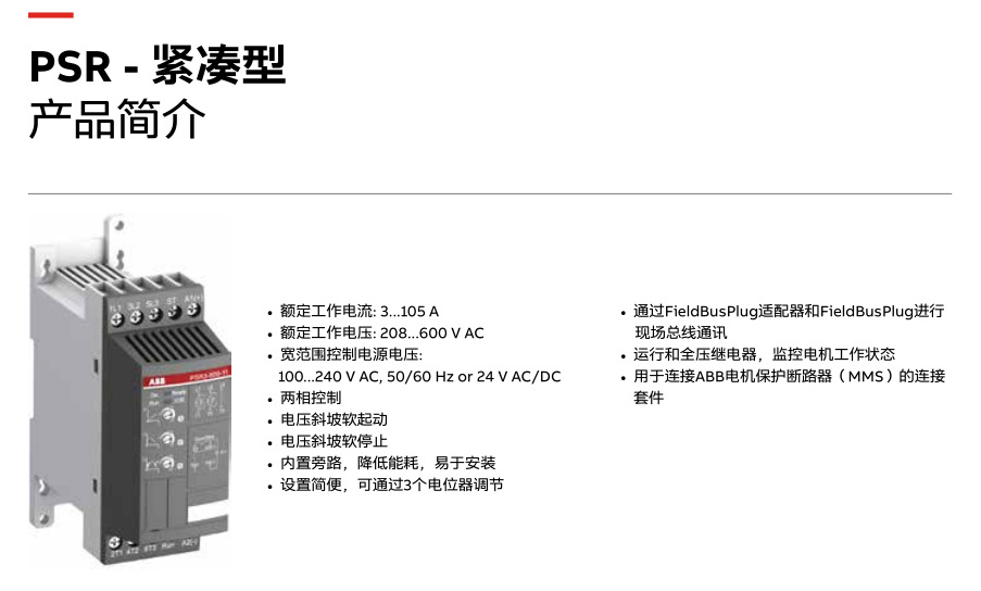 ABB软启PSR系列 现货批发-阿里巴巴
